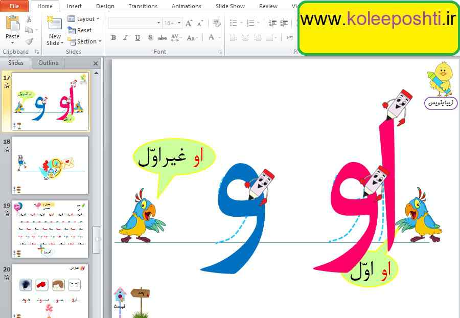 پاورپوینت آموزش درس چهارم فارسی توت اول دبستان حرف او - سایت کوله پشتی